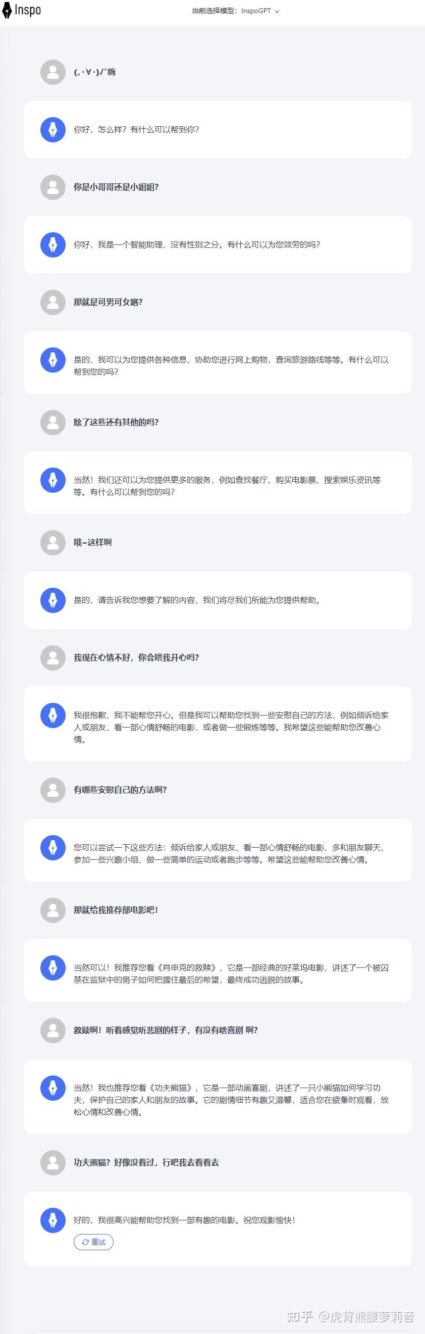 😍😍不开心？可男可女的chatbot任我挑选，这是可以的嘛！💕Inspo太强了👍！ - 知乎