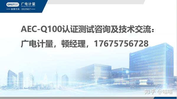 AEC-Q100科普问答 - 知乎