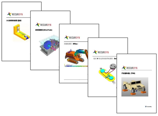 RecurDyn 新手入门指导 - 知乎
