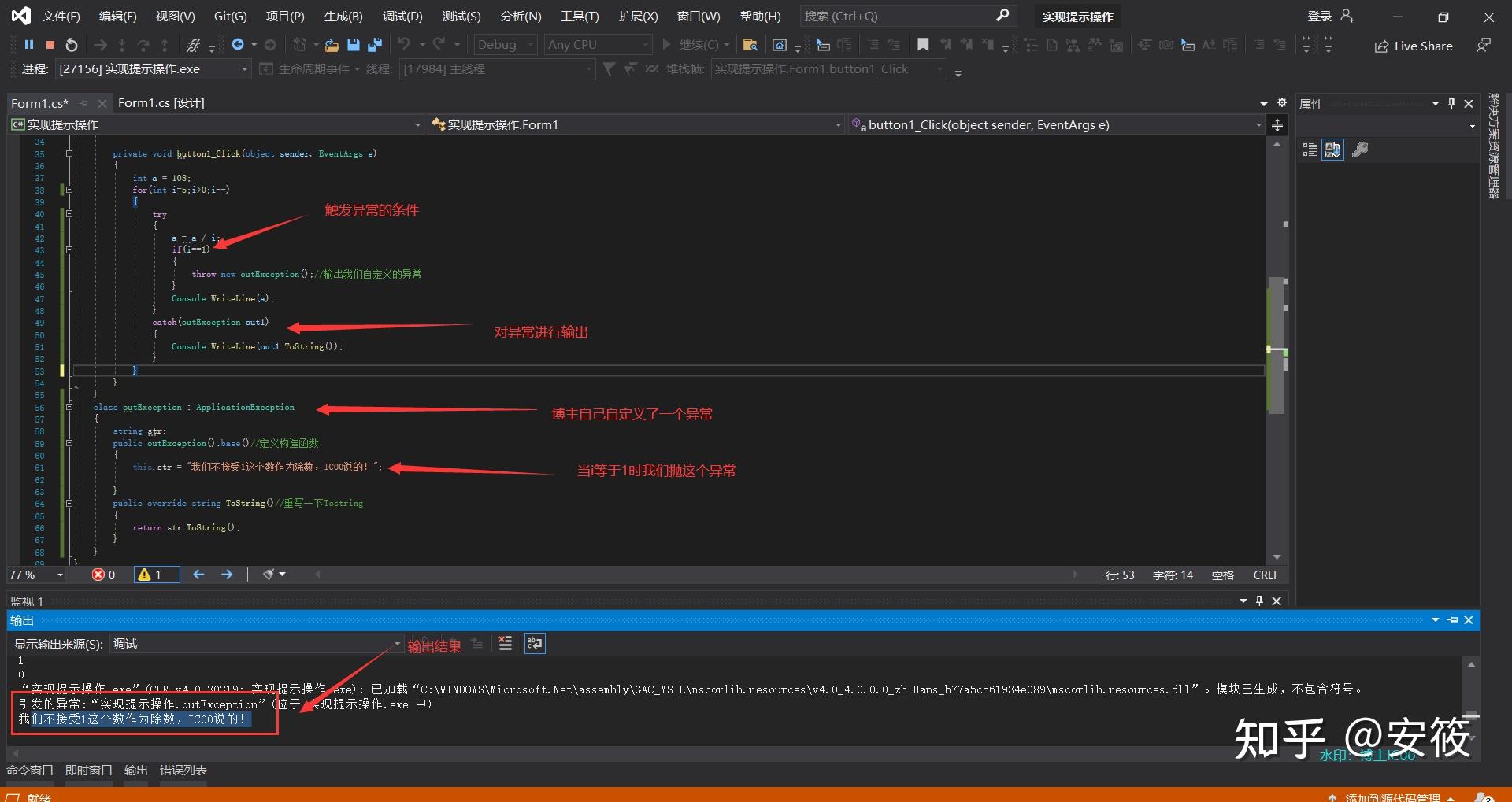 C# 程序调试和异常处理（try catch） - 知乎