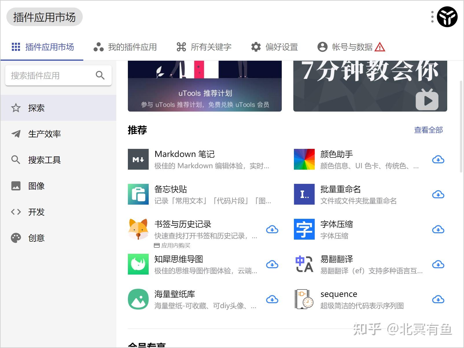 Utools简介 - 知乎