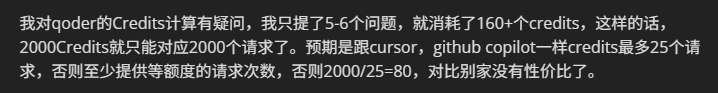 Qoder vs CodeBuddy，刚起步就收费，值吗？ - 知乎