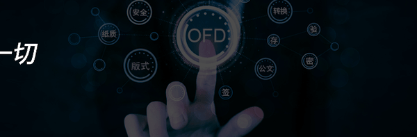 科普 | ofd文件是什么 - 知乎