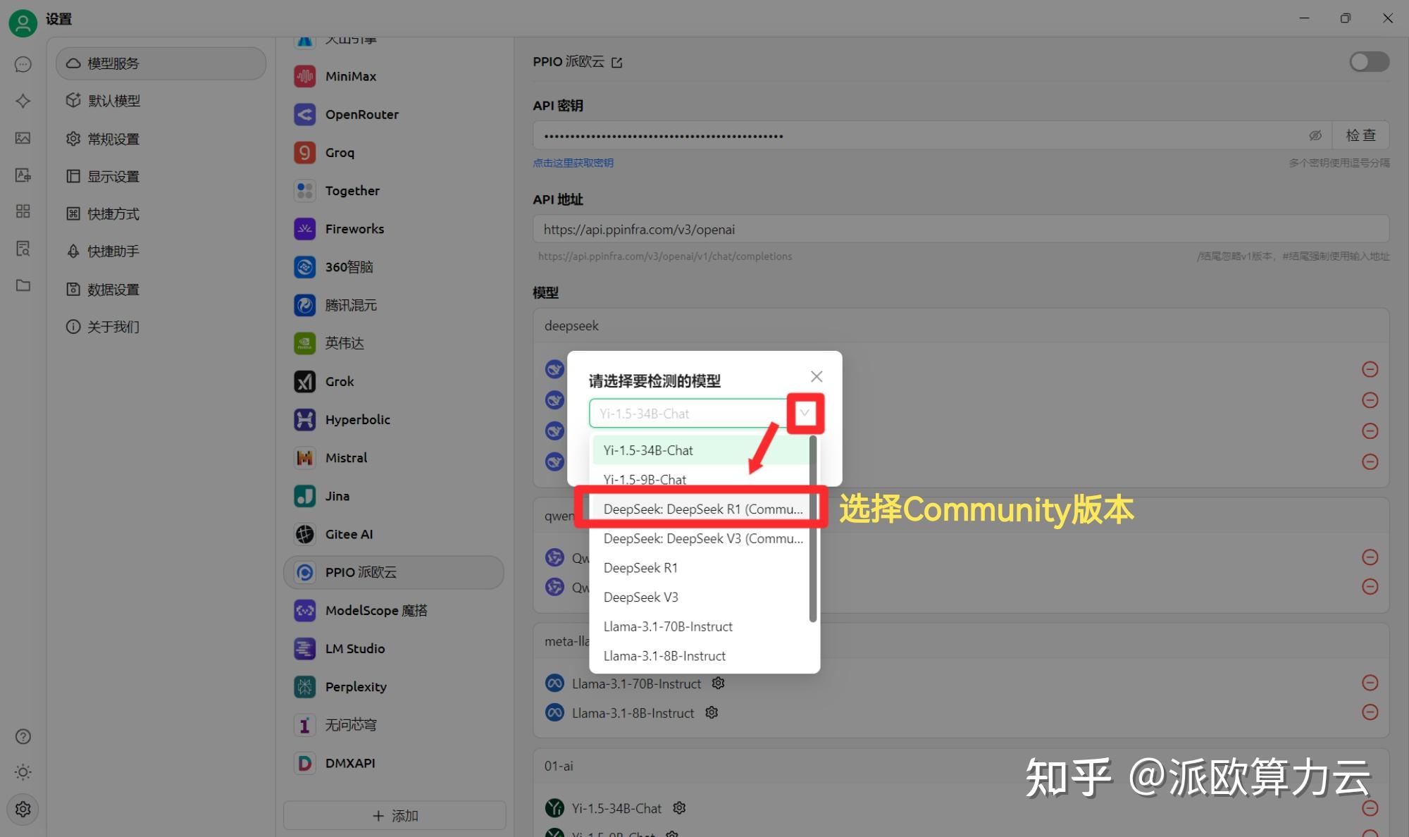 替代DeepSeek官方App！PPIO+Cherry Studio ：聊天无需等待，体验感N倍提升 - 知乎
