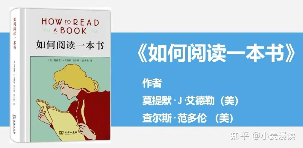 如何阅读一本书:简单易上手的高效读书法 知乎