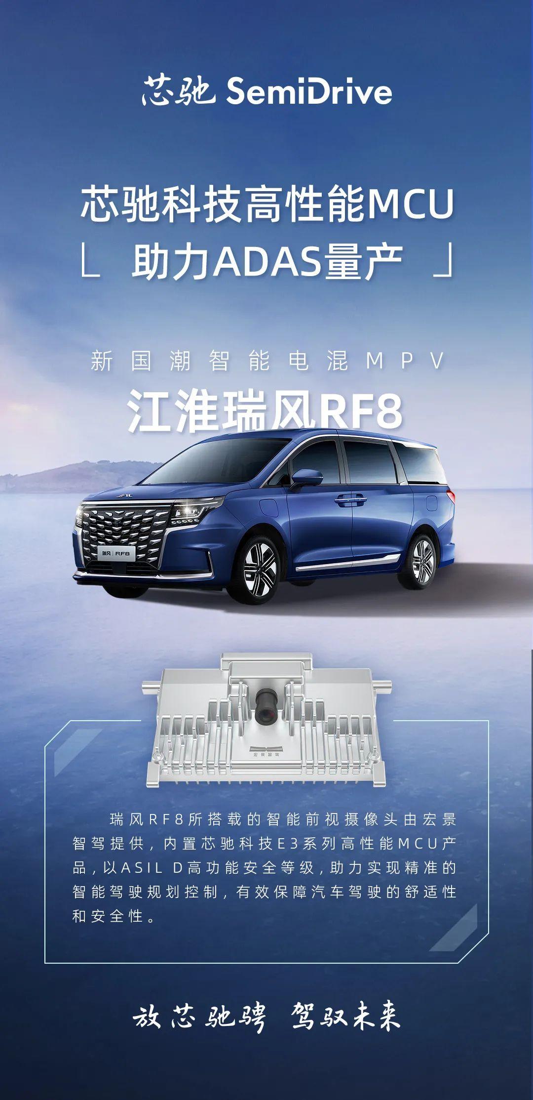 芯驰高性能高可靠MCU助力ADAS量产，江淮瑞风RF8搭载E3控之芯 - 知乎