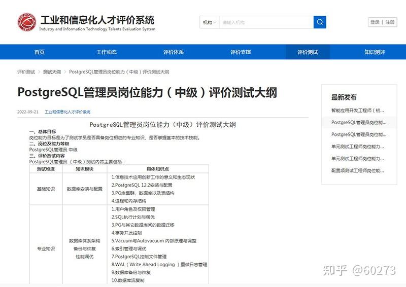 官网查询,2025年3月份postgresql认证电子版证书! 知乎
