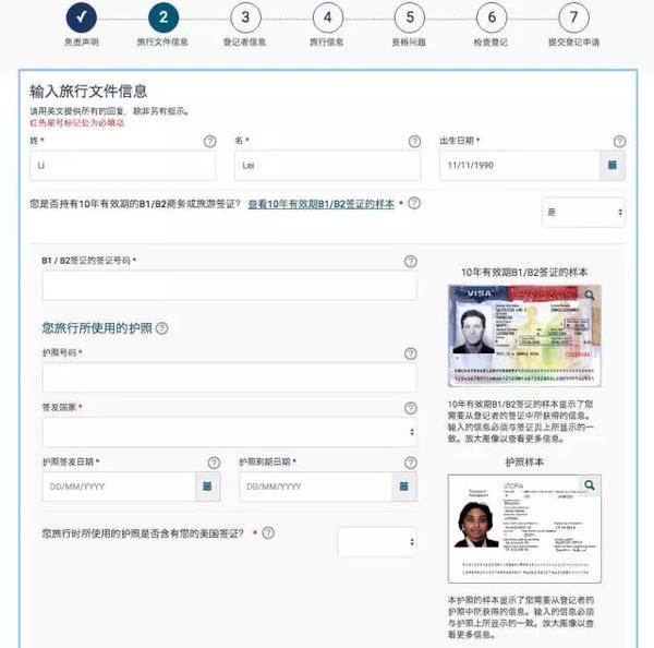 EVUS正式开放: 手把手教你使用签证更新电子系统，官方限时免费登记！ - 知乎