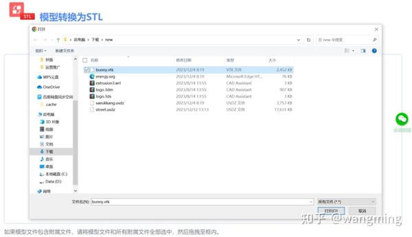 VTK/STL格式在线转换 - 知乎