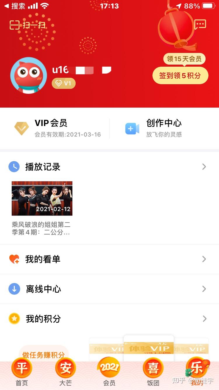 如何在海信电视购买芒果TV全屏会员绑定手机帐号使用？