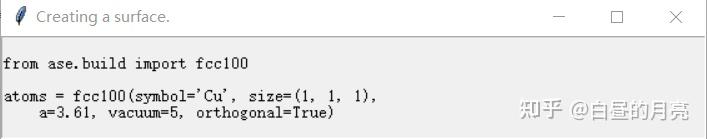 ASE（三）：图形界面查看/建立/修改结构 - 知乎