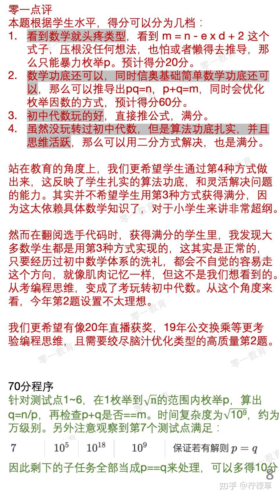 【零一原创】2022 CSP-J第二轮复赛题解 400分攻略 - 知乎