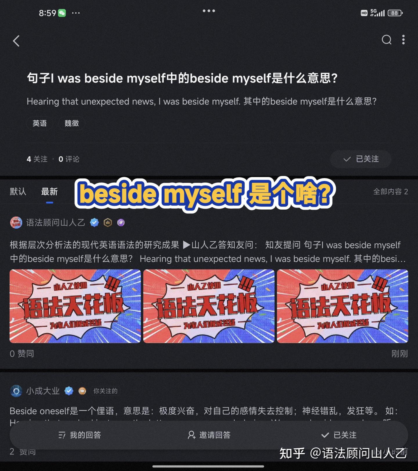 beside myself 是个啥？ - 知乎