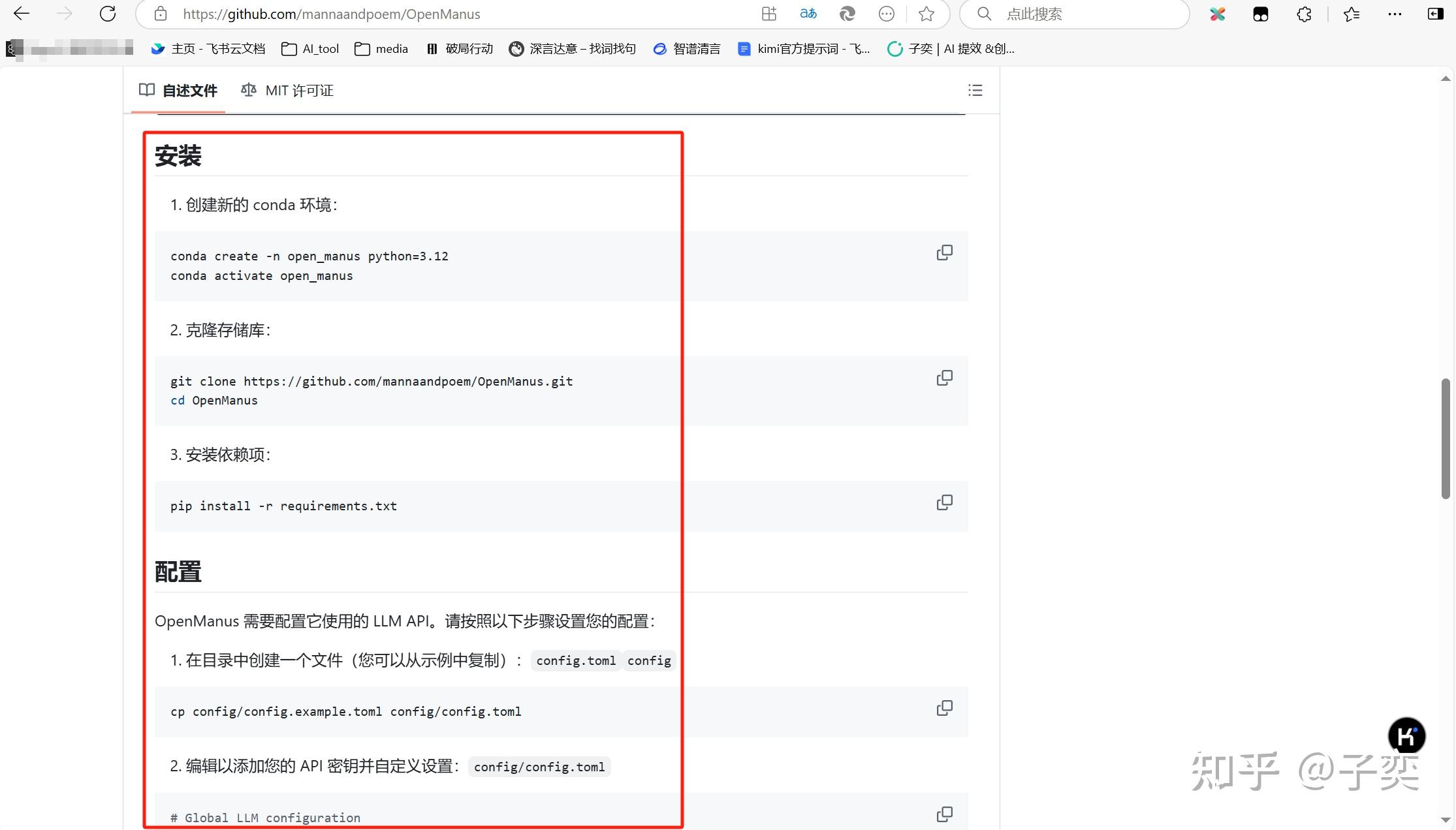 「手把手教学」GitHub热门AI工具OpenManus安装：Win/Mac通用 - 知乎