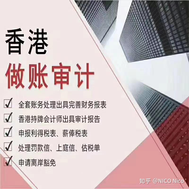香港公司税务筹划小知识 知乎