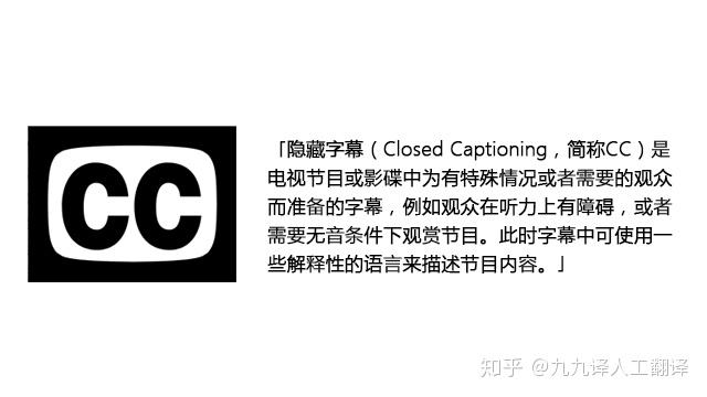 你所不知道的 CC：隐藏式字幕 - 知乎