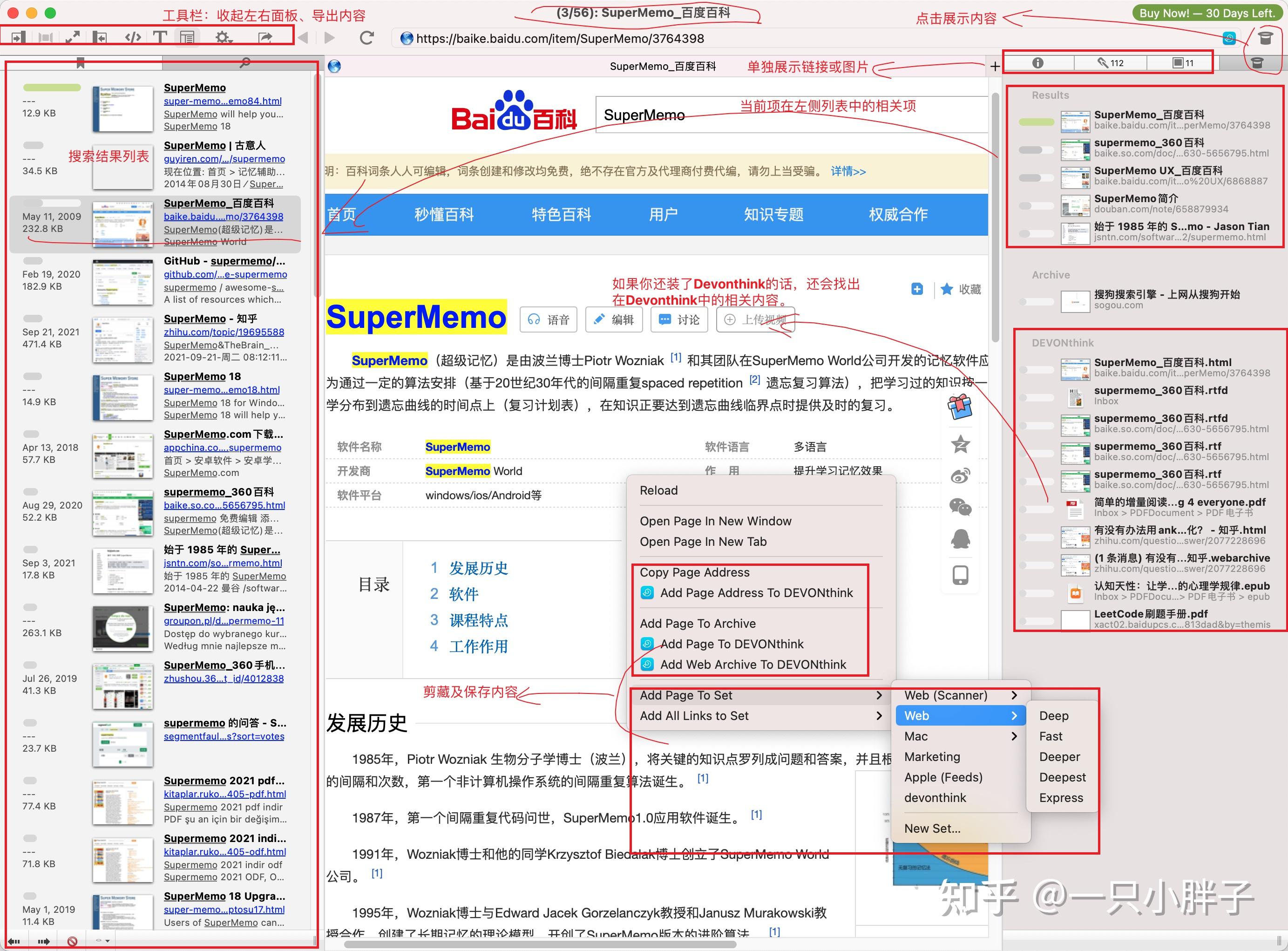 DEVONagent Pro 软件的介绍及使用 - 知乎