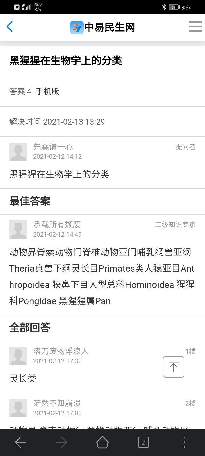 猩猩按生物学分类是人科吗?
