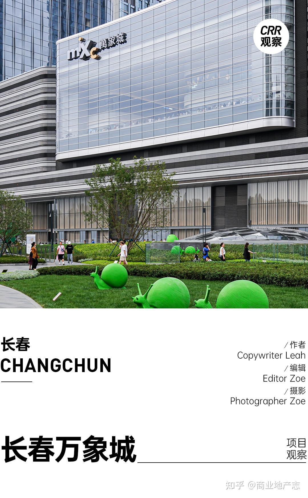 CRR百图斩｜东北第二座万象城开出「长春之花」 - 知乎