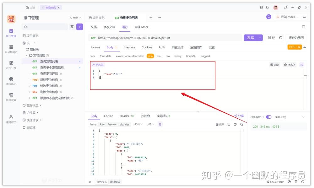 如何使用 Postman 发送 JSON 格式的 POST 请求？ - 知乎