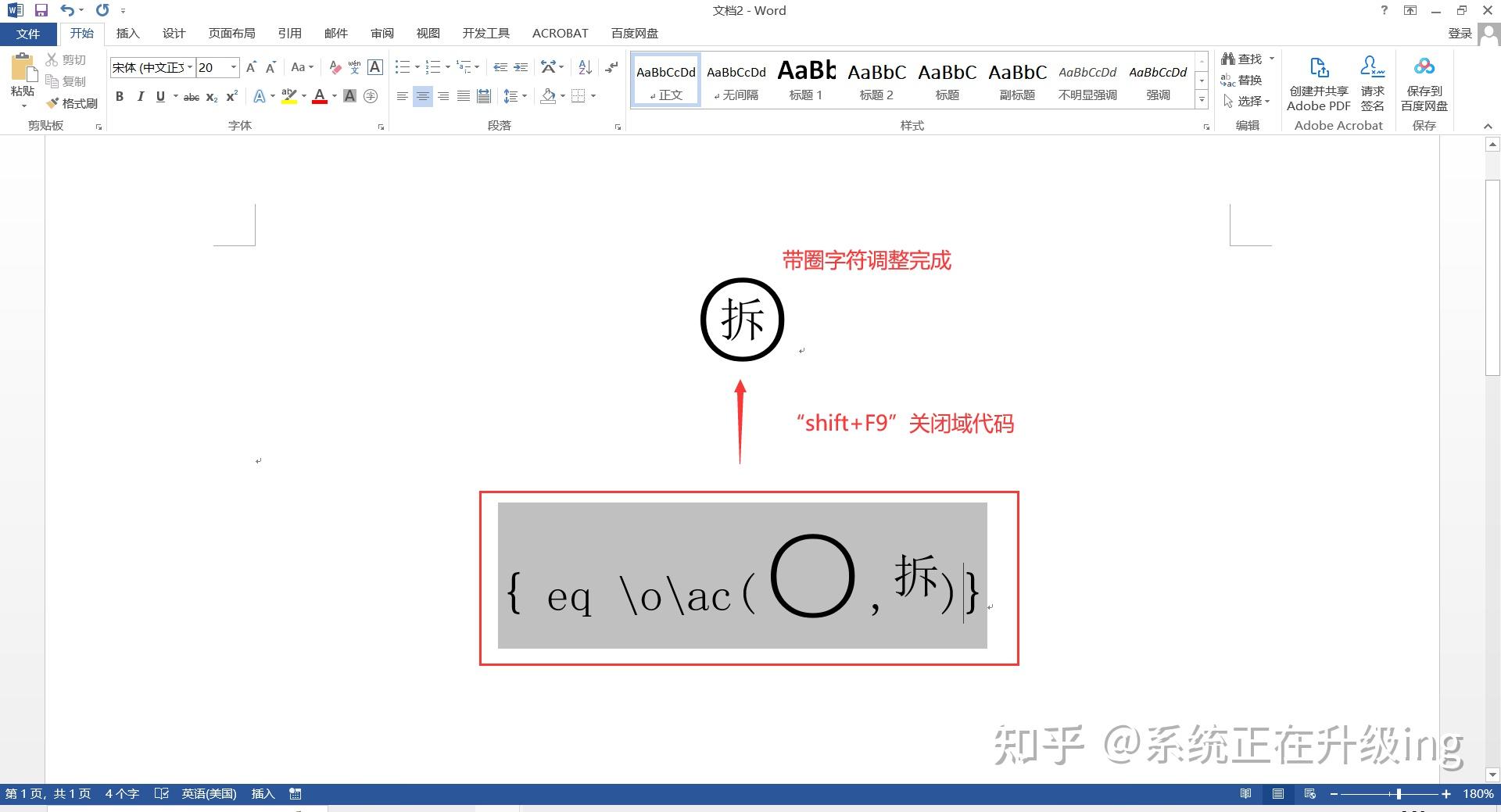 Word带圈字符：单独调整字符或边框大小 - 知乎