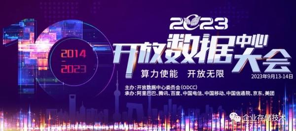 ODCC 2023开放数据中心会后资料（规范标准、白皮书等） - 知乎
