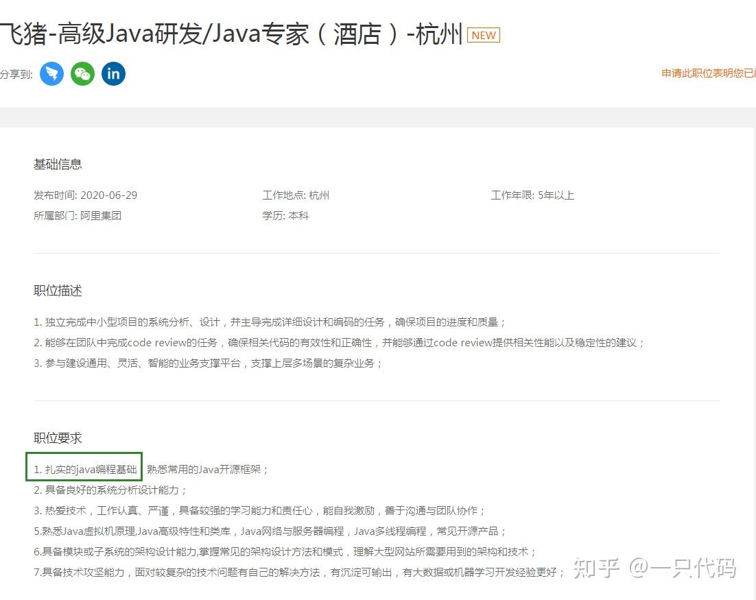 5年crud经验，三个月啃透Java王者级核心宝典，竟翻身阿里p6 - 知乎
