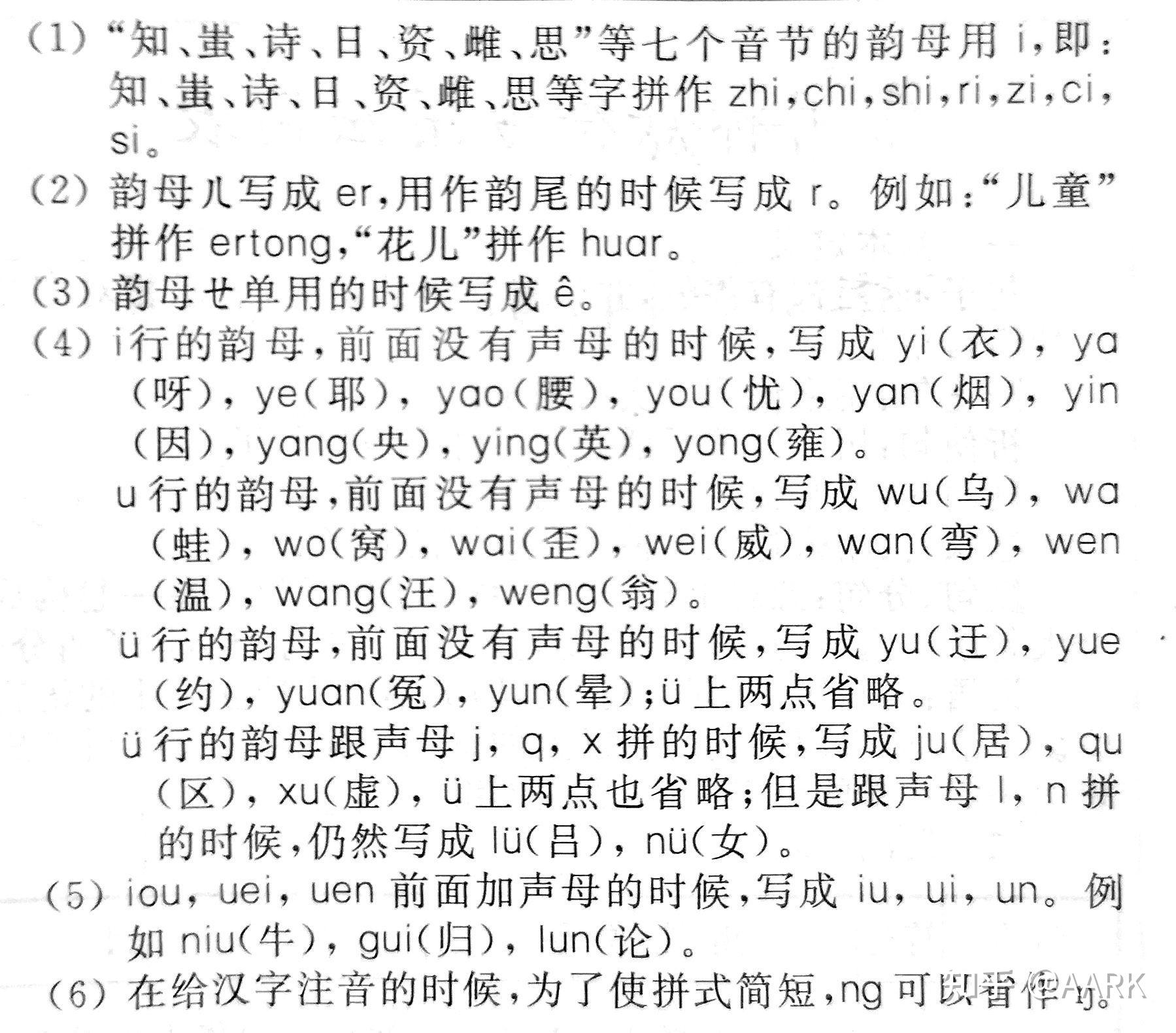 汉语拼音-注音符号 对照表 - 知乎