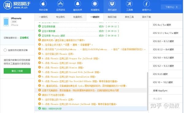 iOS9.3.5越狱图文教程 - 知乎