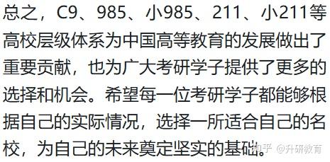 解读中国高校层级体系：C9，985，小985，211，小211！ - 知乎