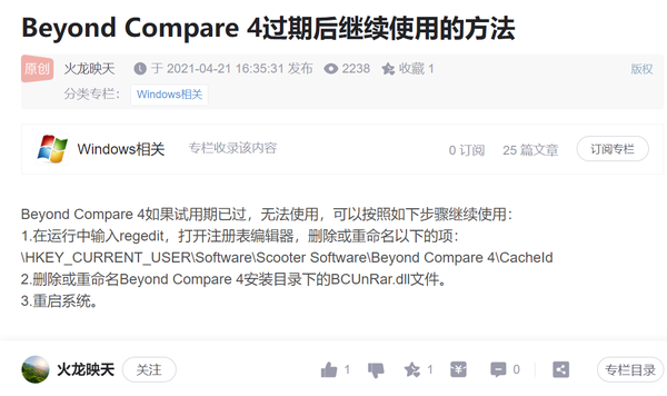 确定有效的《Beyond Compare 4过期后继续使用的方法》 - 知乎