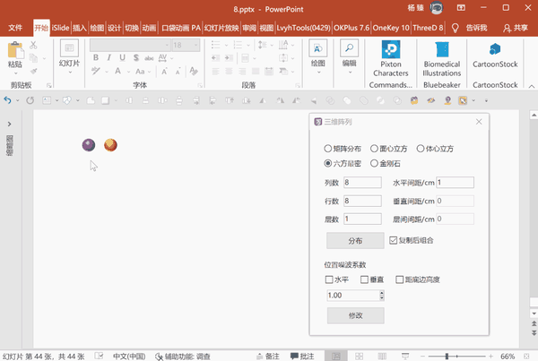 开启PPT三维作图新世界！科研绘图神器ThreeD 8发布 - 知乎