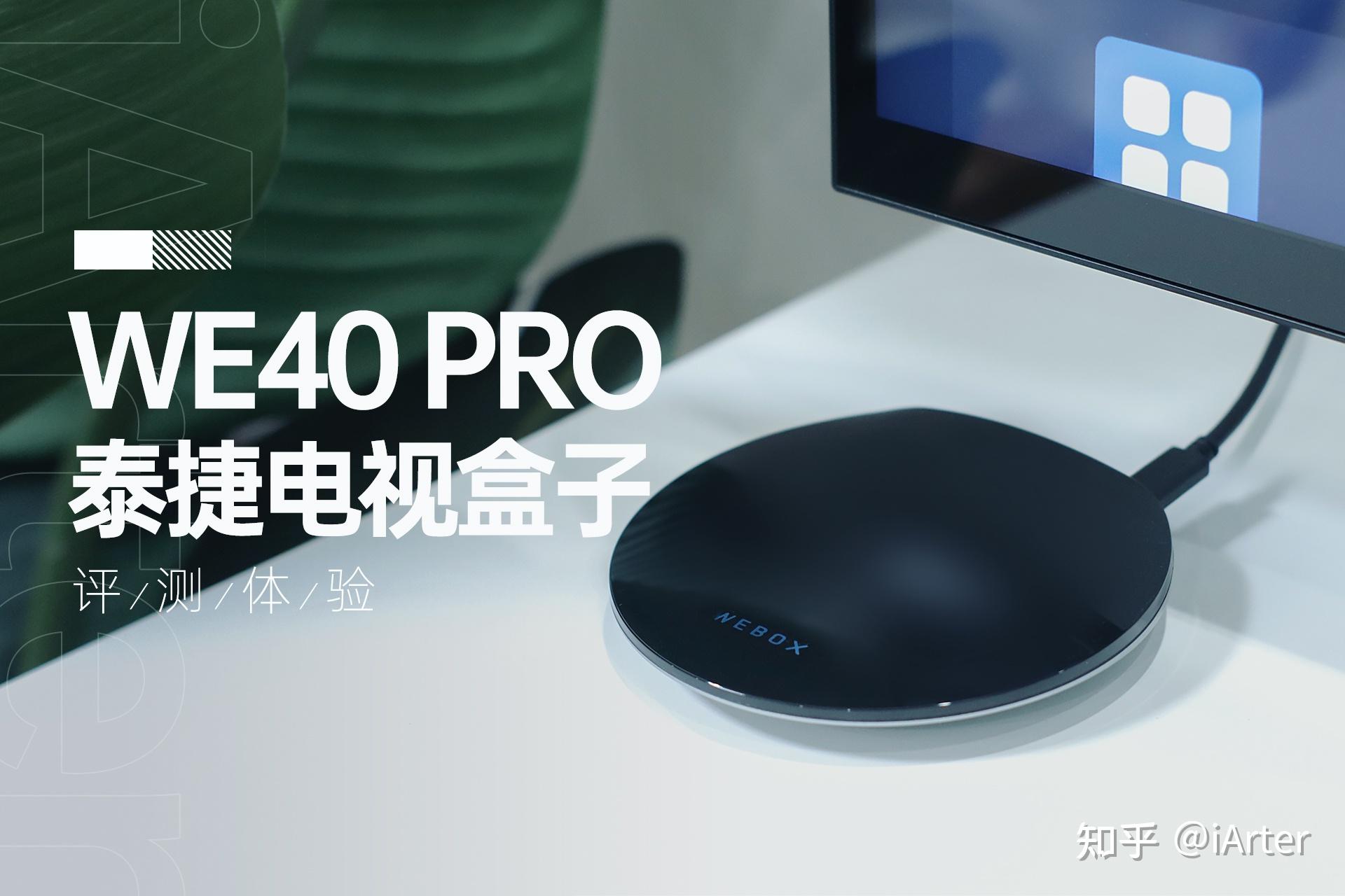 首家支持Type-C一线连的电视盒子，泰捷WE40 PRO开箱 - 知乎
