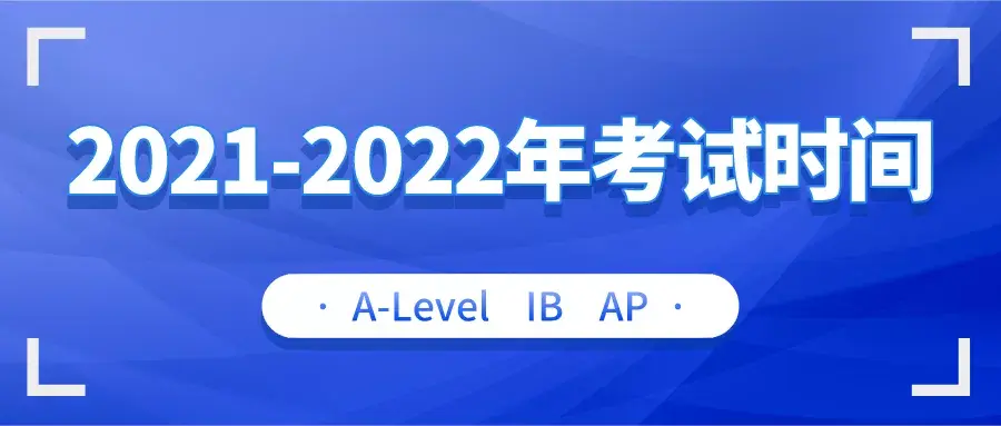 2022年A-Level考试时间表（全年）——最新考试安排一览表 - 知乎