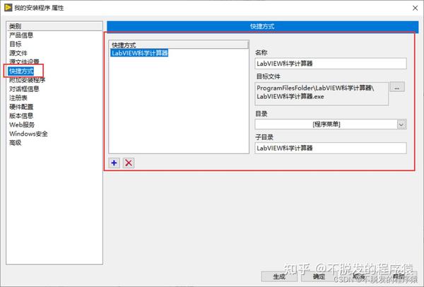 LabVIEW生成应用程序（exe）和安装程序（installer） - 知乎