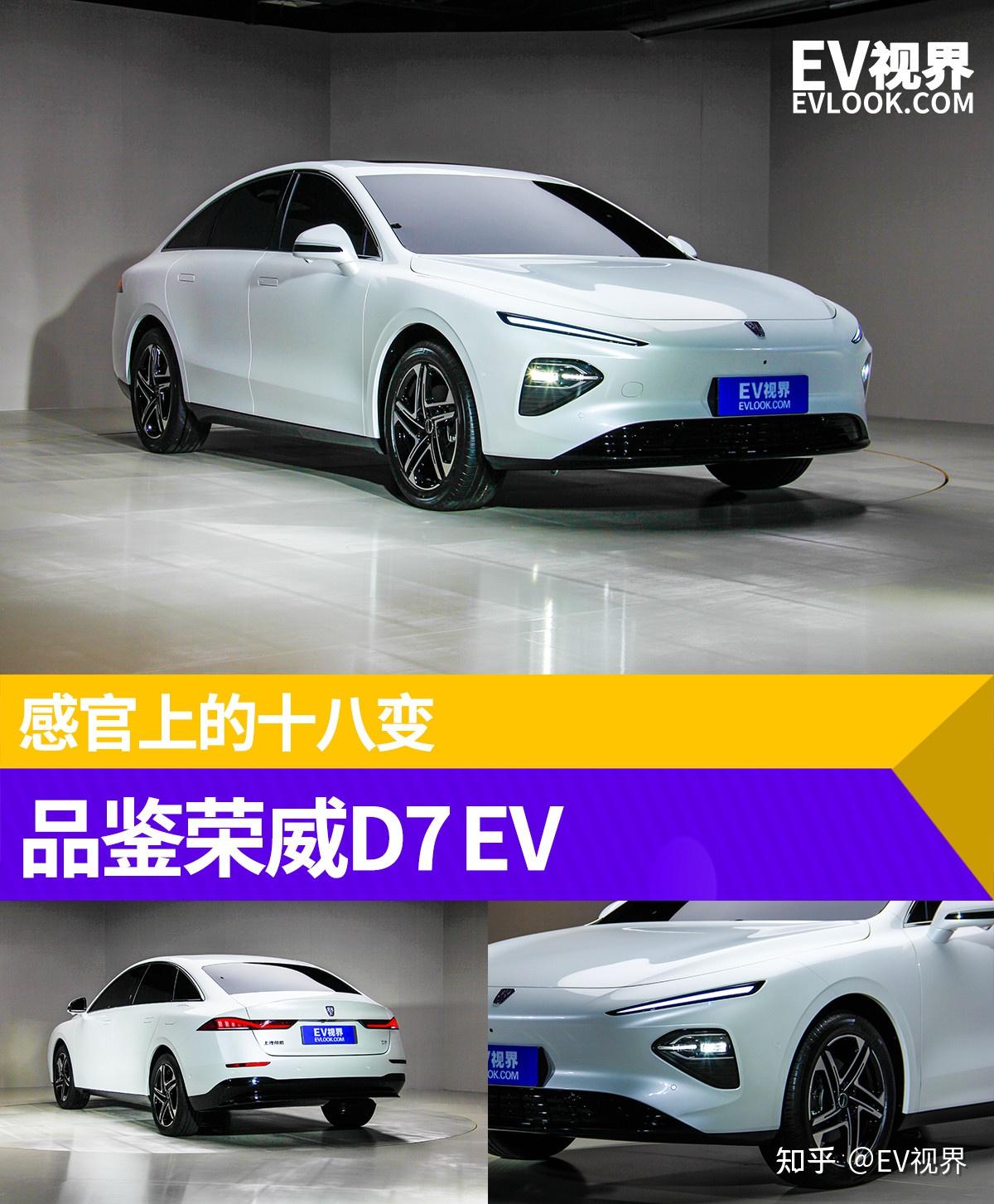 感官上的十八变,荣威d7 Ev外观品鉴 知乎