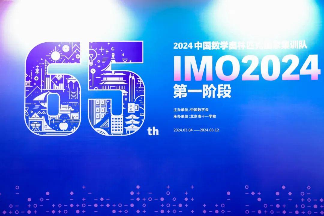 2024年第65届IMO国家集训队第一阶段集训现场 - 知乎