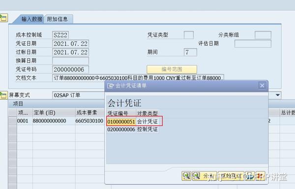 SAP CO内部订单实务操作 - 知乎