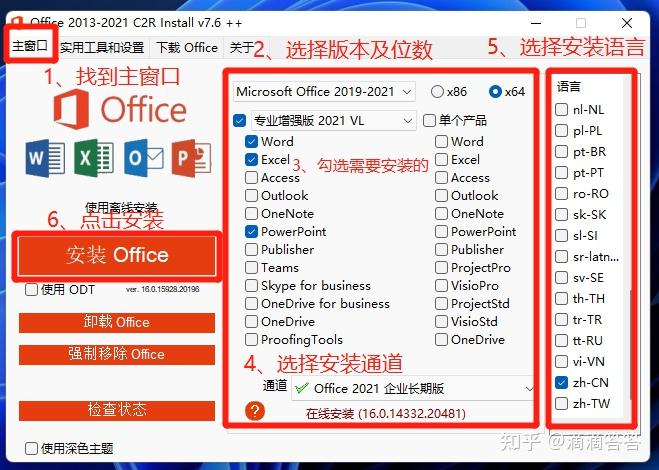 两款好用的office部署工具 - 知乎