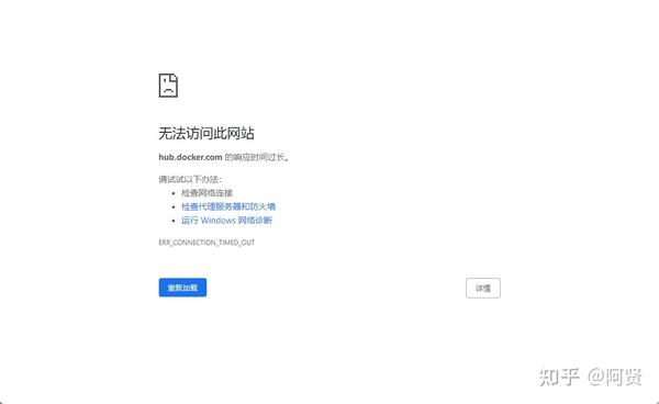 Docker镜像仓库无法访问 知乎