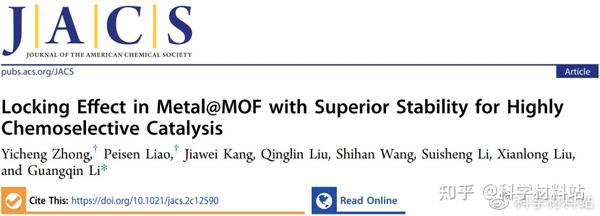 JACS：Metal@MOF中的“锁”效应——实现高稳定性高选择性加氢催化 - 知乎
