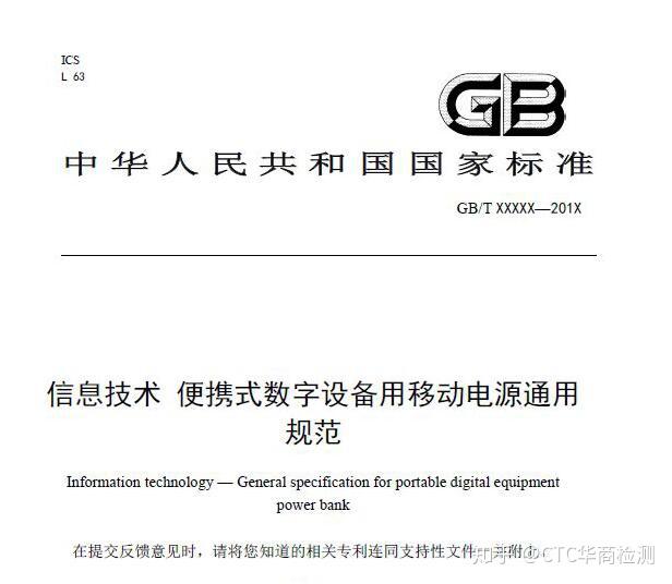 移动电源新国标GB/T35590质检报告怎么办理？ - 知乎