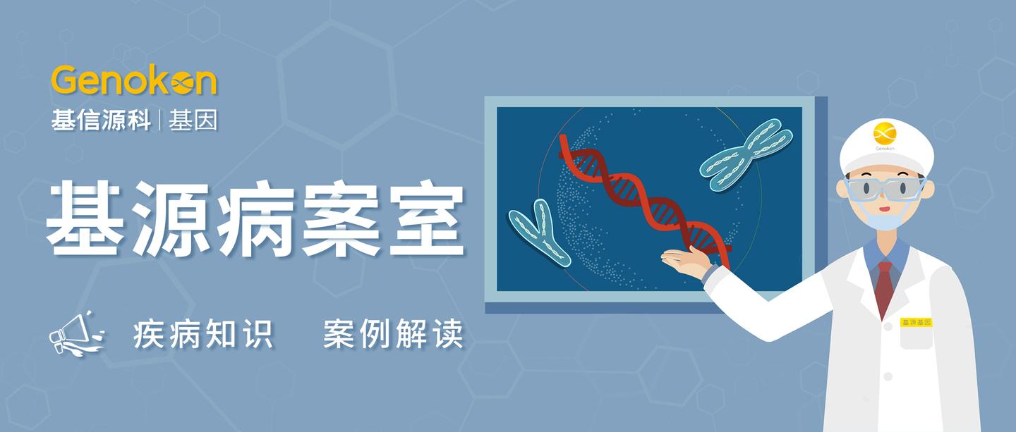 案例分享 | 罕见病基因诊断——先天性去糖基化障碍（NGLY1‐CDDG） - 知乎