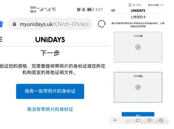 UNiDAYS 怎样完成学生认证?
