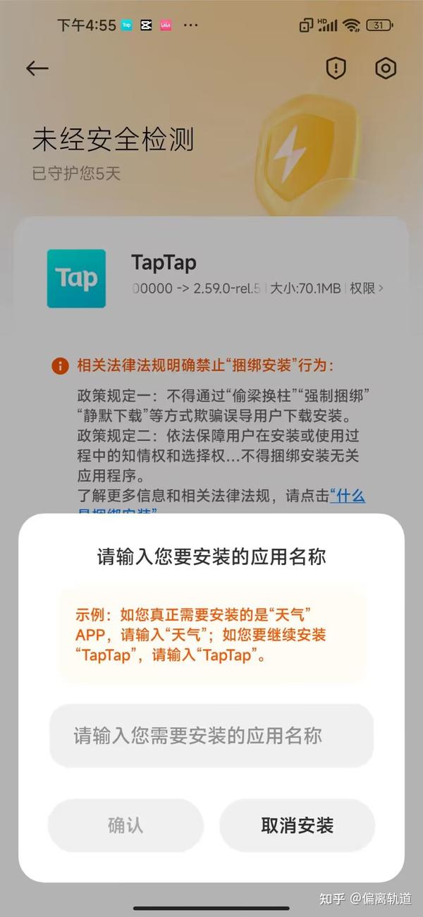 怎么解决小米安装taptap显示有捆绑 - 知乎