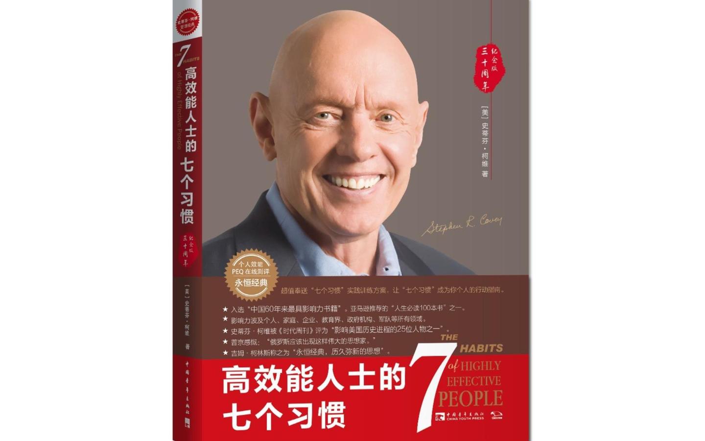 高效能人士的七个习惯》第二章读书笔记 知乎