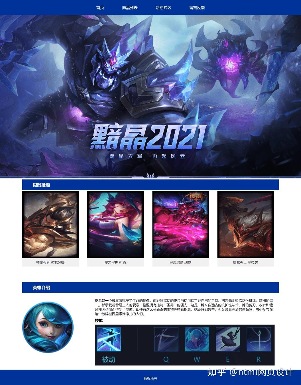 高仿英雄联盟游戏网页制作作业 英雄联盟LOL游戏HTML网页设计模板 简单学生网页设计 静态HTML CSS网站制作成品 - 知乎