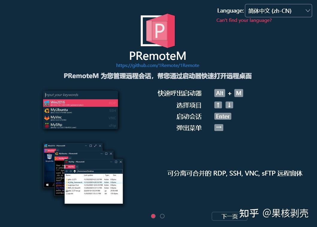 远程会话管理工具，1Remote软件体验 - 知乎