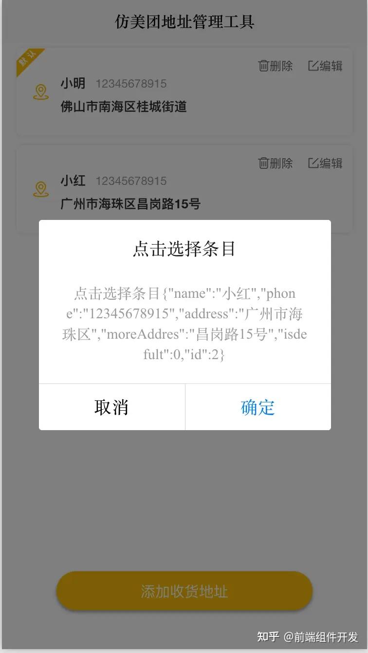 前端Vue仿美团地址管理组件列表组件 可用于电商平台收获地址管理 - 知乎
