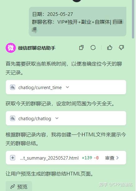 群聊记录太多怎么办,用Trae加chatlog MCP实现群聊记录总结 - 知乎